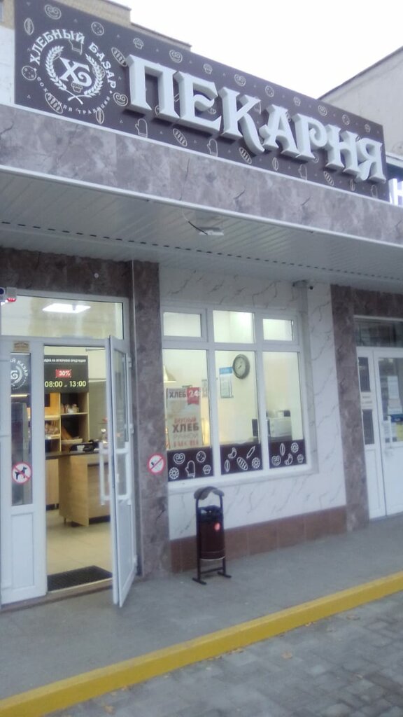Ekmek fırını Хлебный базар, Volgodonsk, foto