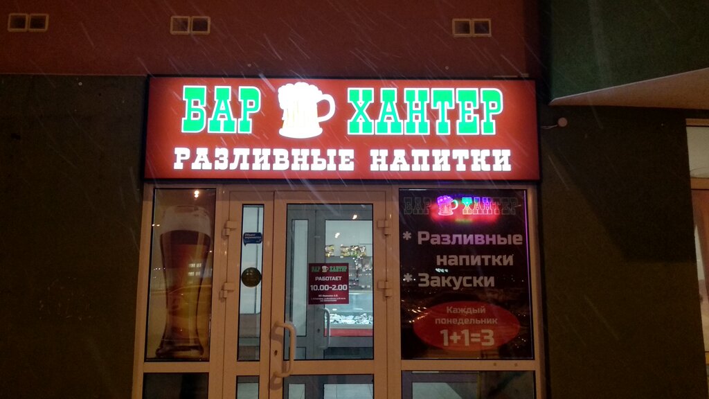 Bar Hunter Bar, Nijni Novgorod, foto