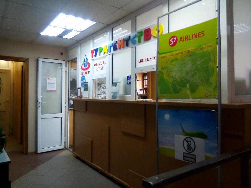Seyahat acenteleri Sistema kholding, Barnaul, foto