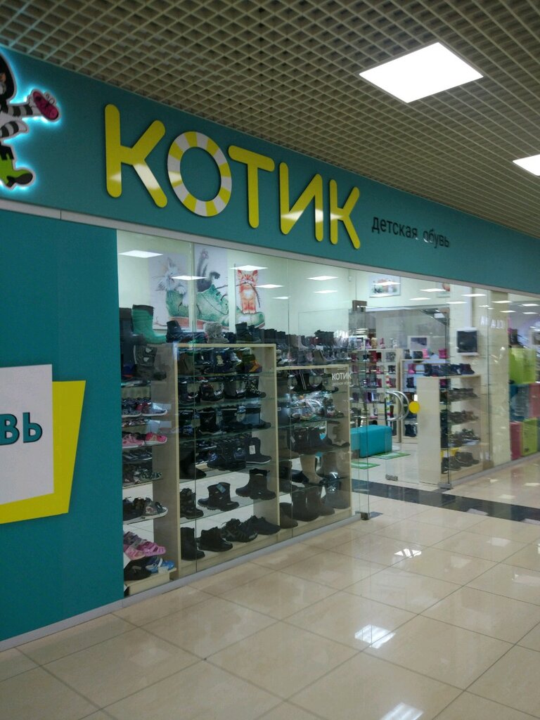 Çocuk ayakkabı mağazaları Kotik, Tiumen, foto
