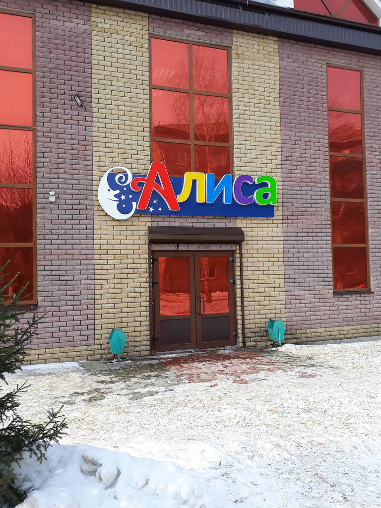 Çocuk mağazaları Алиса, Zainsk (Zey), foto