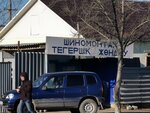 Tire Fitting (Iýrıı Gagarın kóshesi No:76), oto lastik tamiri  Atırav'dan