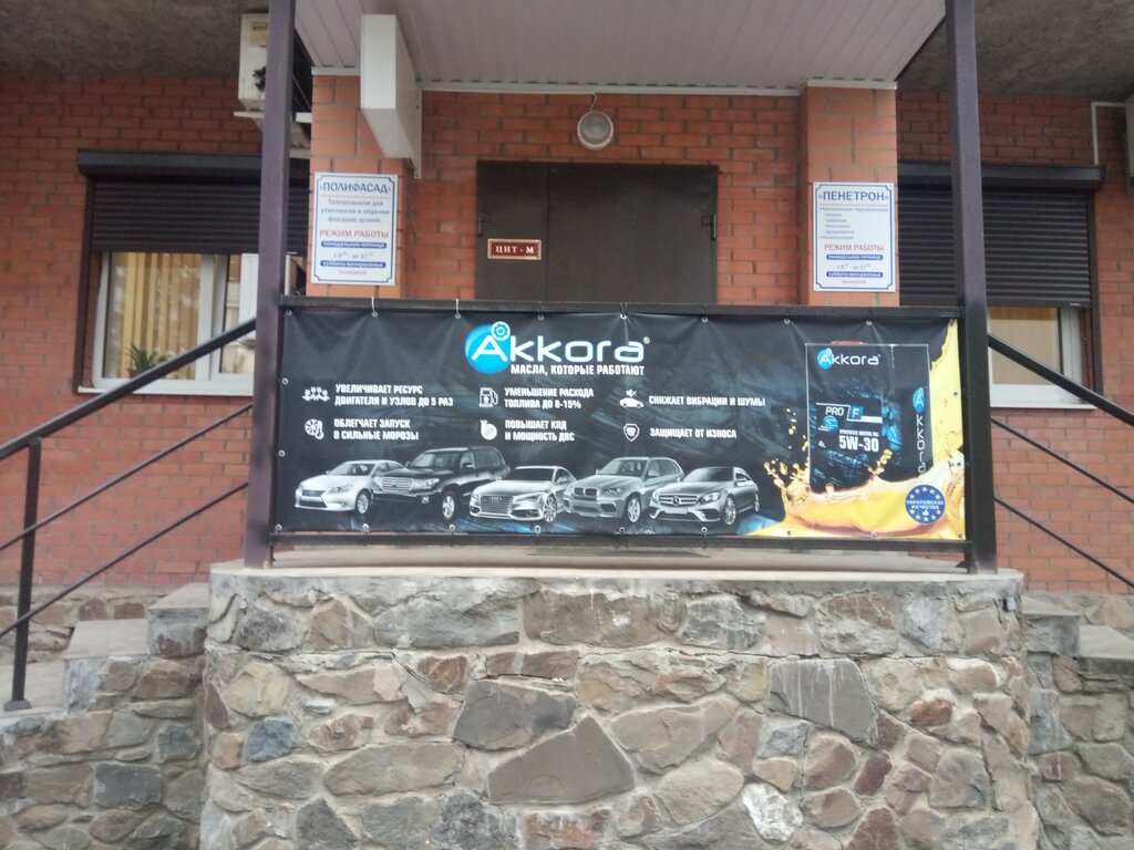 Yağlama ürünleri Akkora motor oil, Volgodonsk, foto