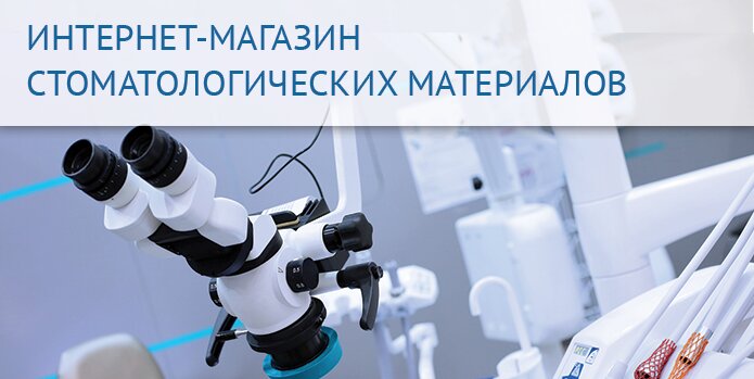 Diş sağlığı ekipmanları Torgovyy Dom Leto, Saint‑Petersburg, foto