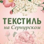 Magazin Tekstil (Sernurskiy Highway No:13А), yatak üreticileri  Yoshkar‑Ola'dan
