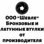 Shevle (Promyshlennaya Street No:44, Novocheboksarsk), dökümcüler  Novocheboksarsk'tan