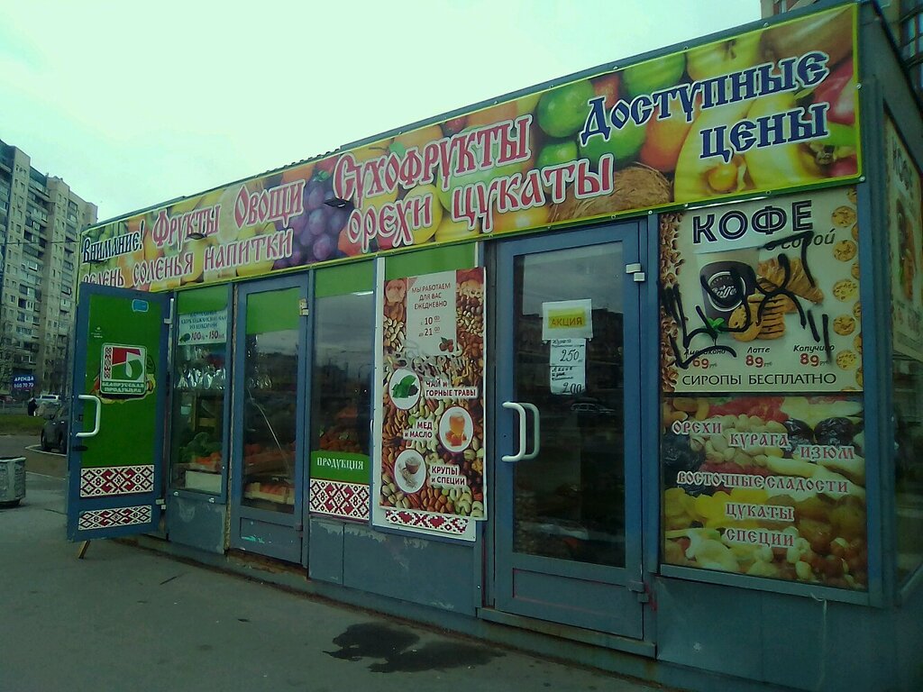 Manavlar Магазин фруктов и овощей, Saint‑Petersburg, foto
