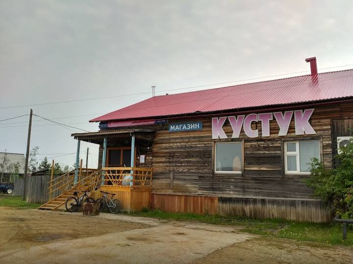 Market Кустук, Saha Cumhuriyeti (Yakutistan), foto