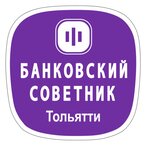 Bank Adviser (Yubileynaya Street No:2В), kredi komisyoncuları  Tolyatti'den (Togliatti'den)