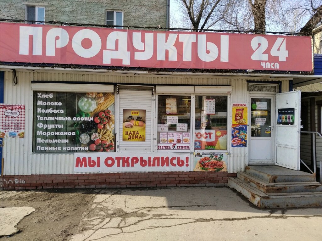 Market Продуктовый магазин, Samara, foto