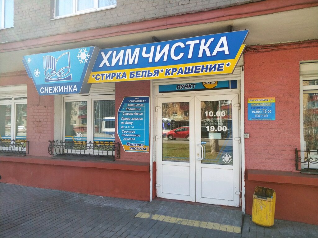 Kuru temizlemeciler Snezhinka, Gomel, foto