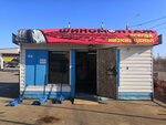 Шиномонтаж (Uralskaya Street No:22А), oto lastik tamiri  Komsomolsk‑at‑Amur'dan