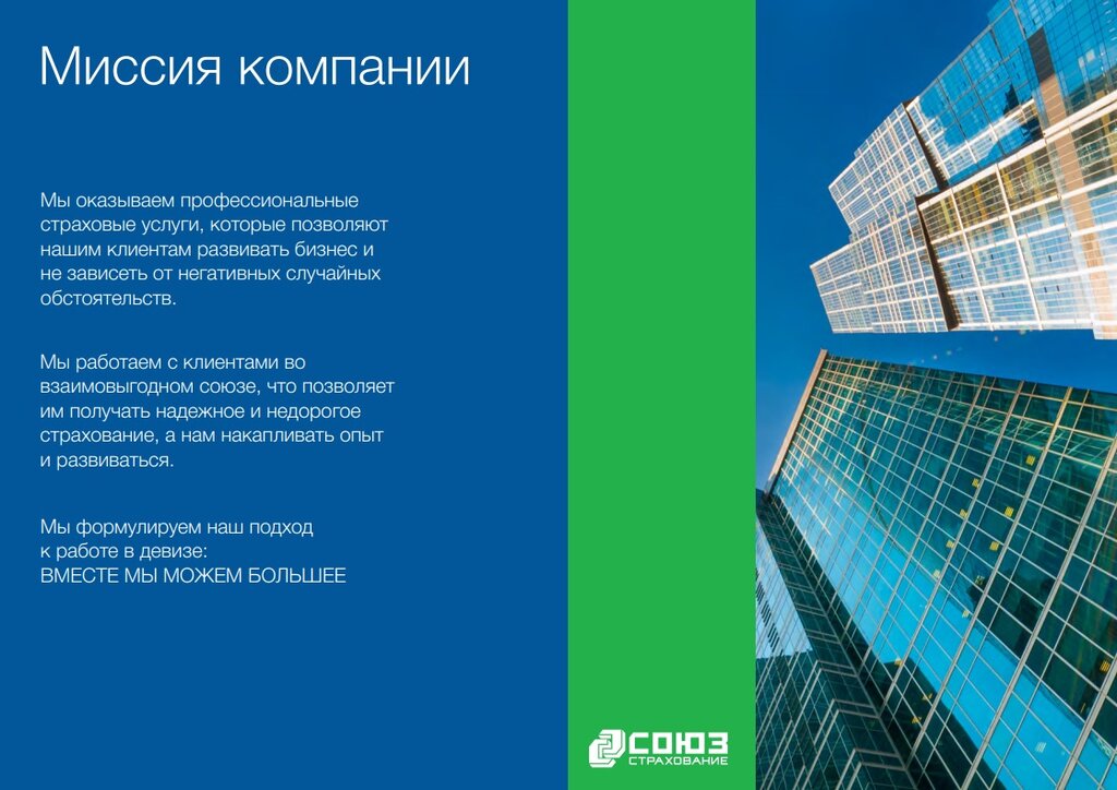 Sigorta acentaları Союз Страхование и Консалтинг, Moskova, foto