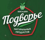 Подворье магазин натуральных продуктов и кулинария (ulitsa Mira No:37, Lakinsk), hazır gıda satan yerler  Lakinsk'ten