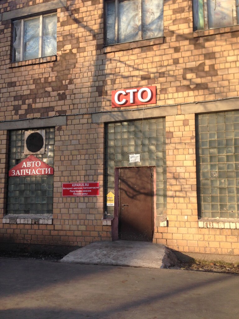Otomobil servisi Кипарус, Moskova, foto
