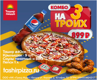 Restoran Tashir pizza, Tula, foto