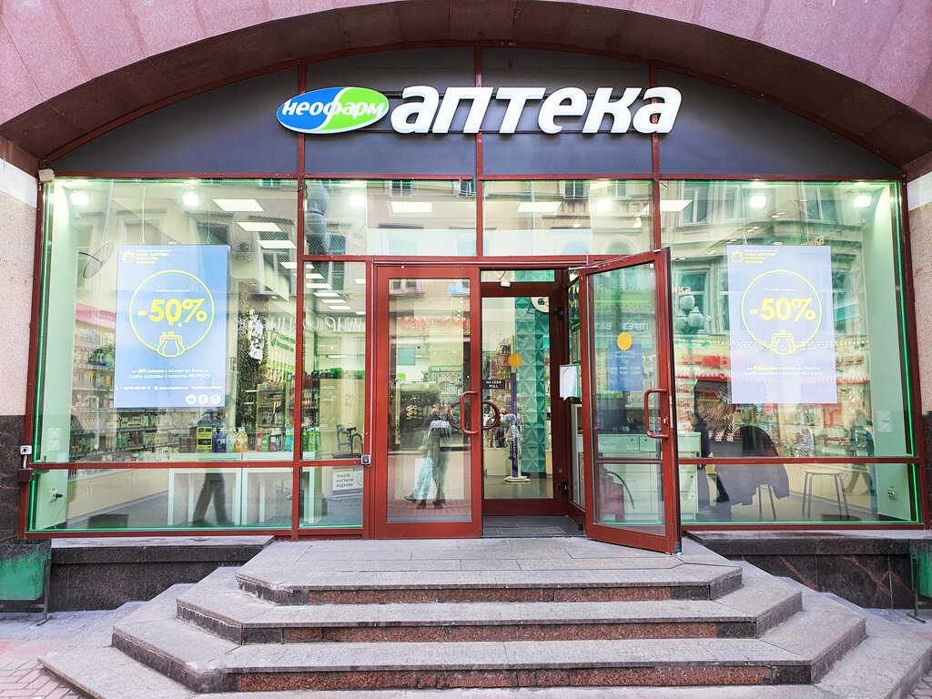 Eczaneler Neopharm, Moskova, foto