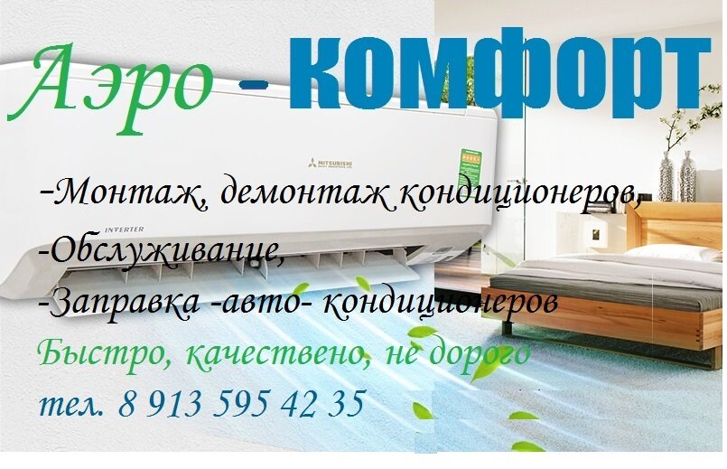 Klima satışı AERO-komphort, Lesosibirsk, foto