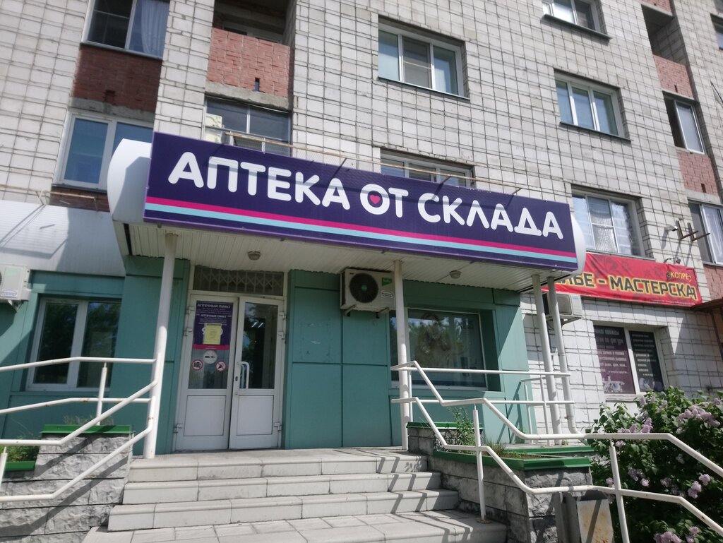 Eczaneler Pervaya pomoshch, Novosibirsk, foto