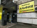 Alfiya (Dostyk Avenue No:2), güzellik salonu  Almatı'dan