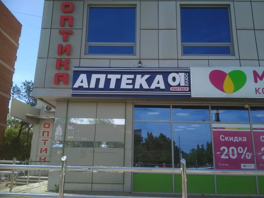 Eczaneler AptekaPlus, Maykop, foto