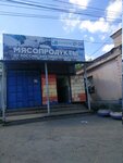 Мясопродукты (Komsomolskaya Street No:71А), kasap, şarküteri  Yekaterinburg'dan