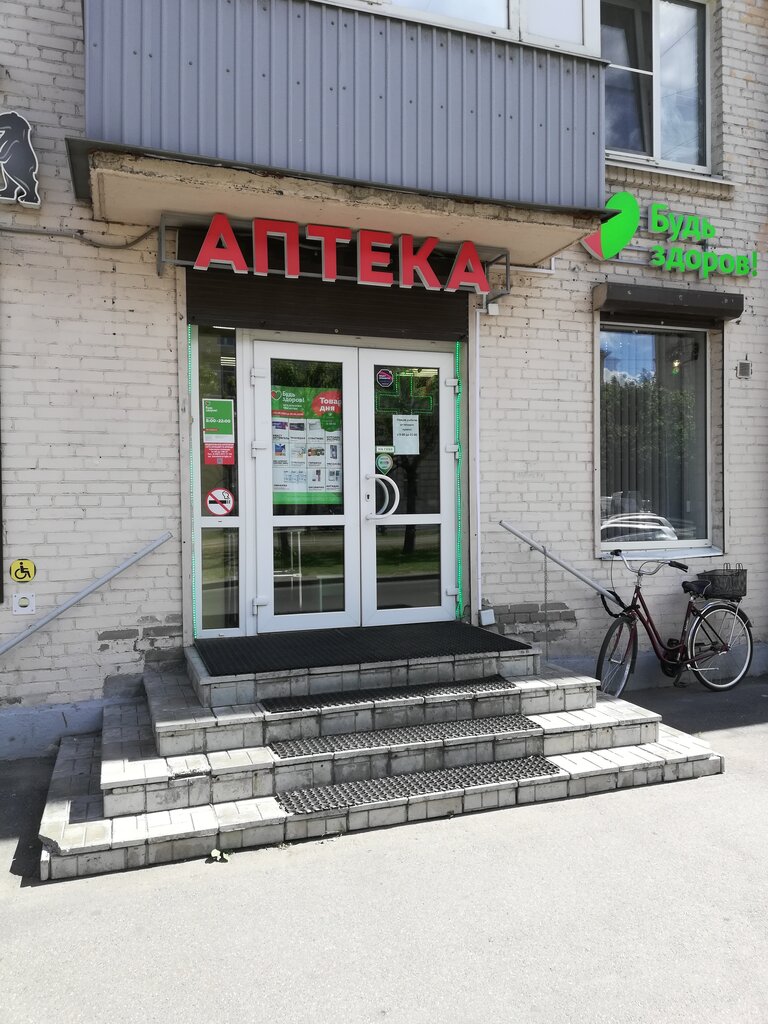 Eczaneler Будь Здоров!, Saint‑Petersburg, foto