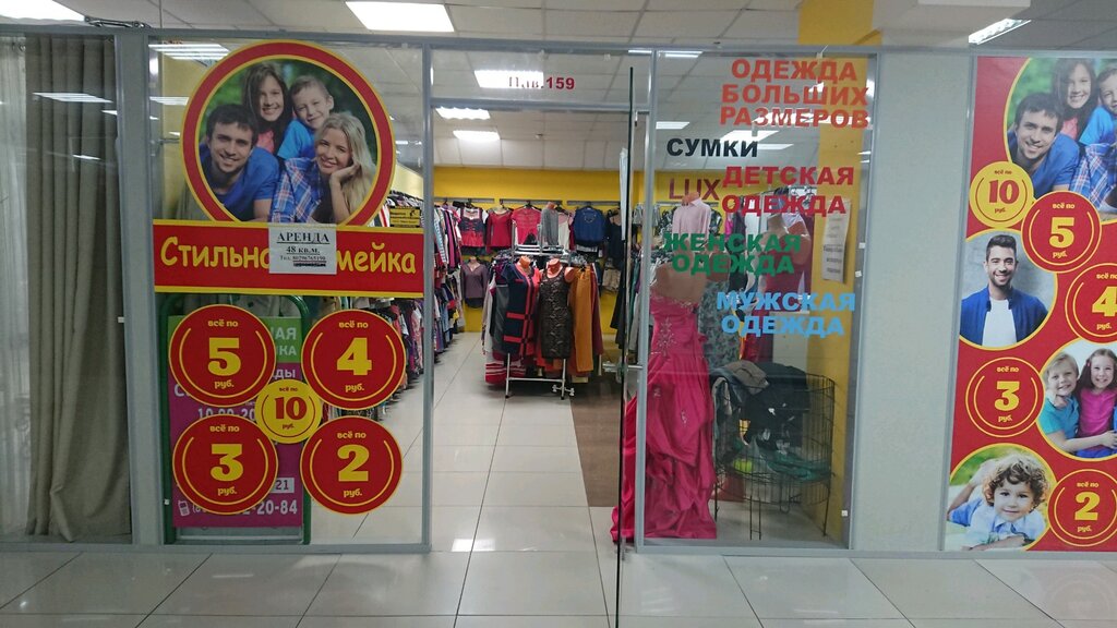 i̇kinci el eşya satışı Стильная семейка, Minsk, foto