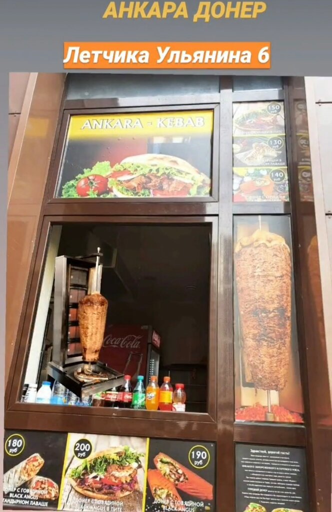 Fast food Анкара Донер, Moskova, foto