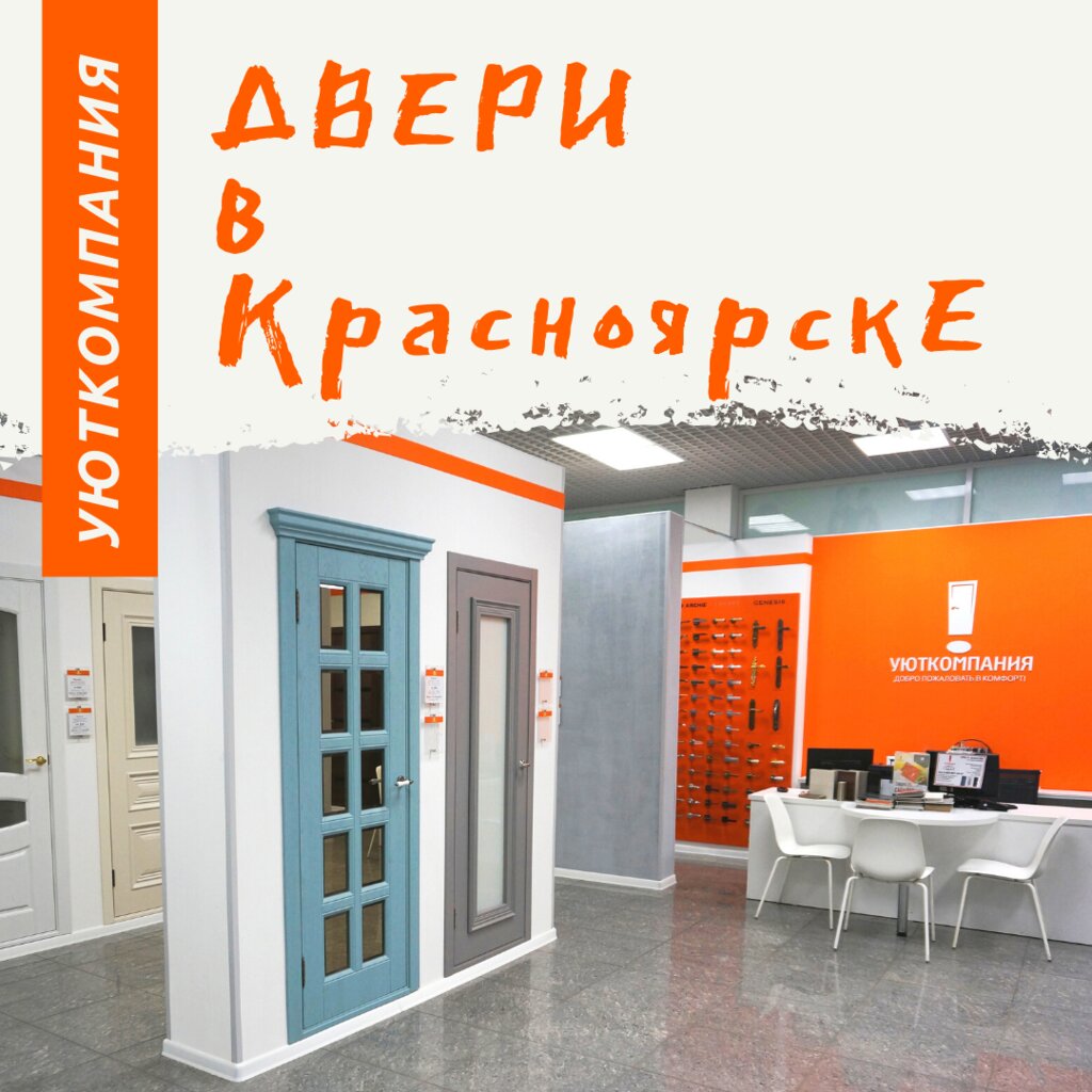 Kapılar Uyutkompaniya, Krasnoyarsk, foto
