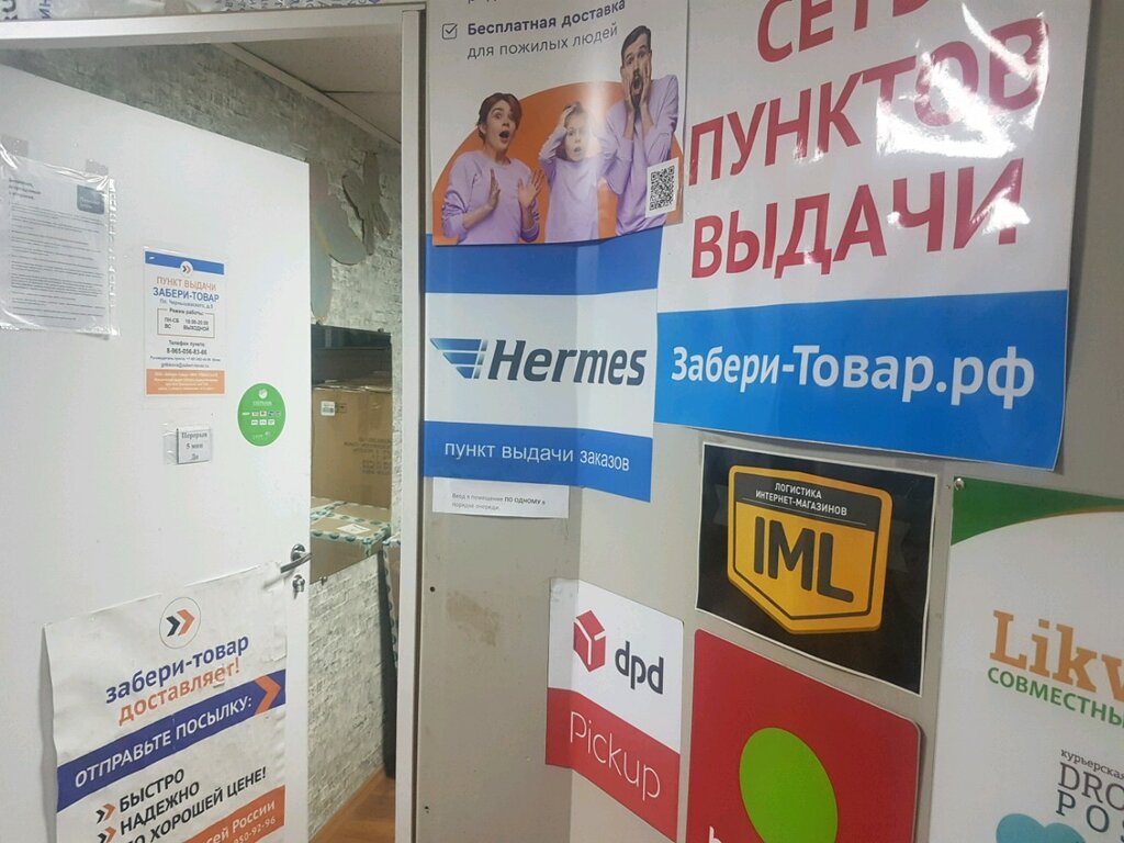Teslimat noktası Забери-Товар.рф, Saint‑Petersburg, foto