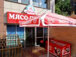 От фермера (Kommunalnaya Street No:41Б), kasap, şarküteri  Soçi'den