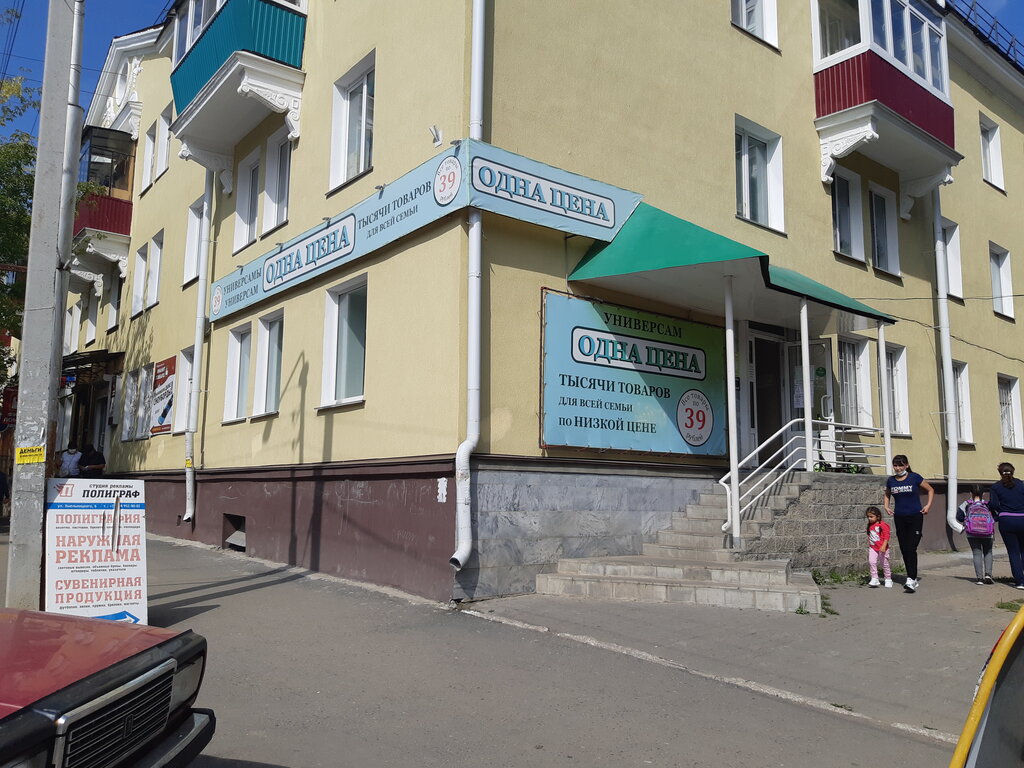 Ucuzluk mağazası Все по 29 р, Beloretsk, foto