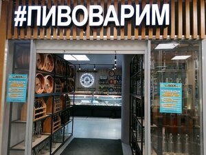 ПивоВарим (Vatutina Street No:9), bira dükkanı  Novosibirsk'ten