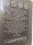 В память о формировании 79-го Гвардейского миномётного полка (Staroslobodskaya Street No:8), anıt levhası, anıt taş  Moskova'dan