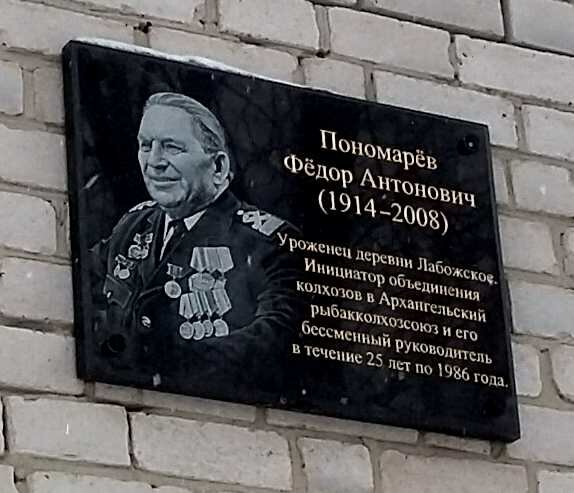 Anıt levhası, anıt taş Пономарёву Фёдору Антоновичу, Naryan‑Mar, foto