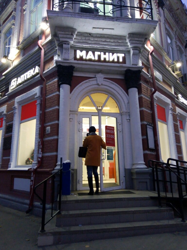 Eczaneler Magnit Apteka, Saratov, foto