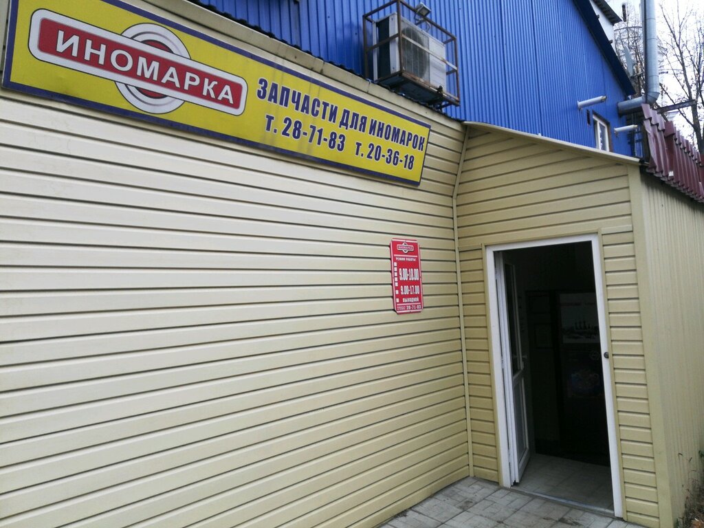 Otomobil yedek parçaları Inomarka, Saratov, foto