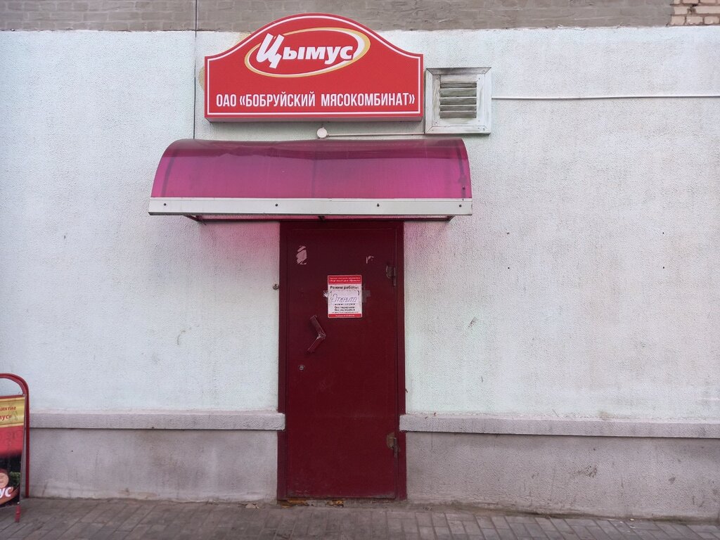 Kasap, şarküteri Цымус, Moguilev, foto