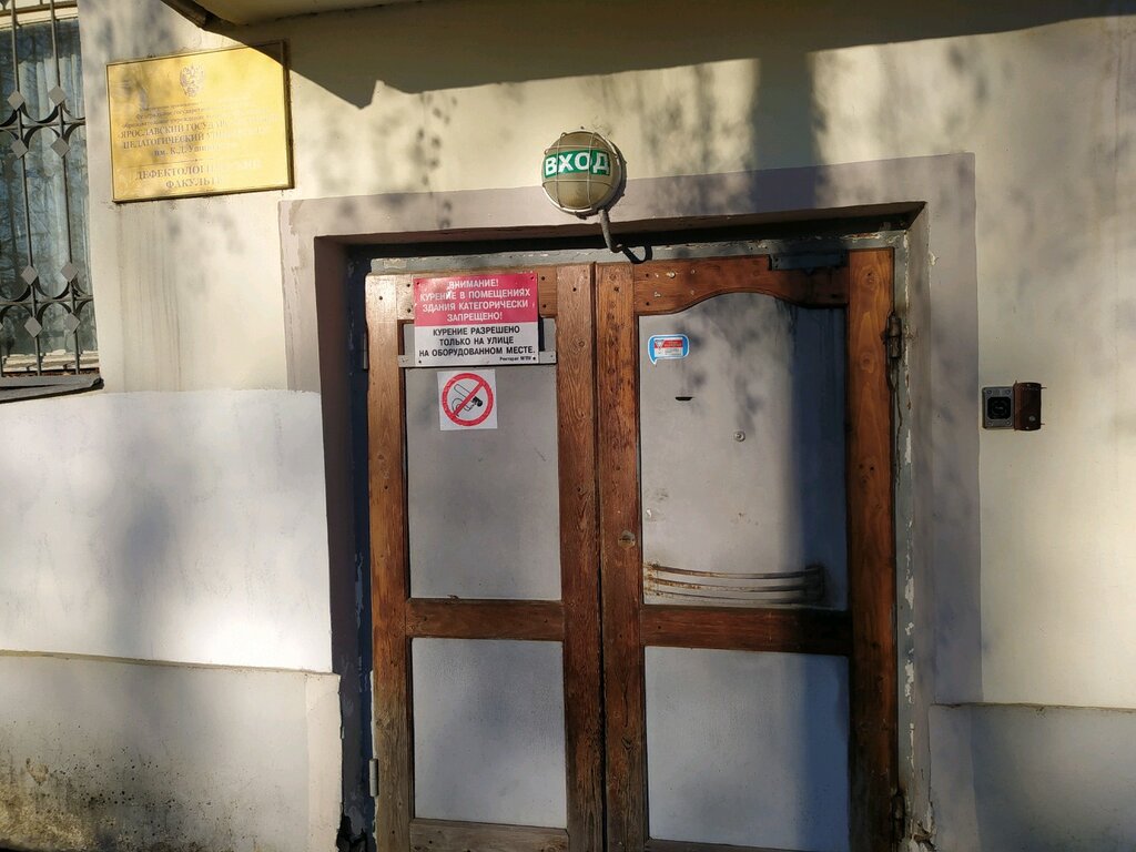 Üniversiteler Ярославский государственный педагогический университет имени К.Д. Ушинского, Yaroslavl, foto