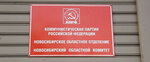 Communist party of the Russian Federation, Novosibirsk regional Committee (Bol'shevistskaya Street No:29), siyasi partiler  Novosibirsk'ten