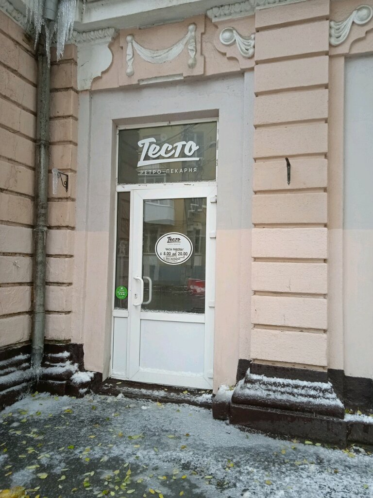 Ekmek fırını Ретро-пекарня Тесто, Rostov‑na‑Donu, foto