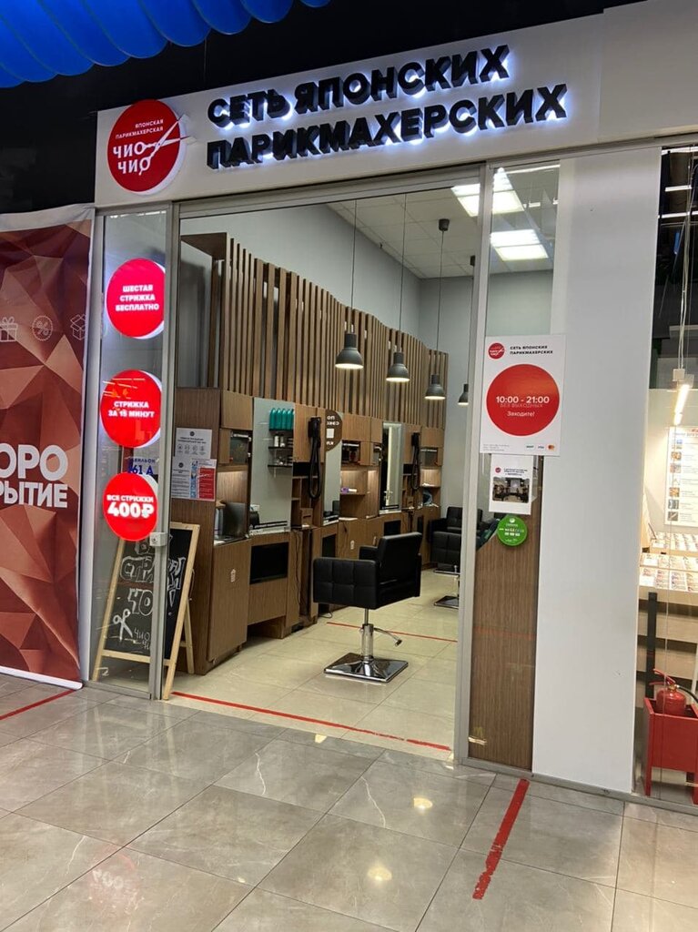Kuaförler Chain of Japanese hair salons Chio Chio, Moskova, foto
