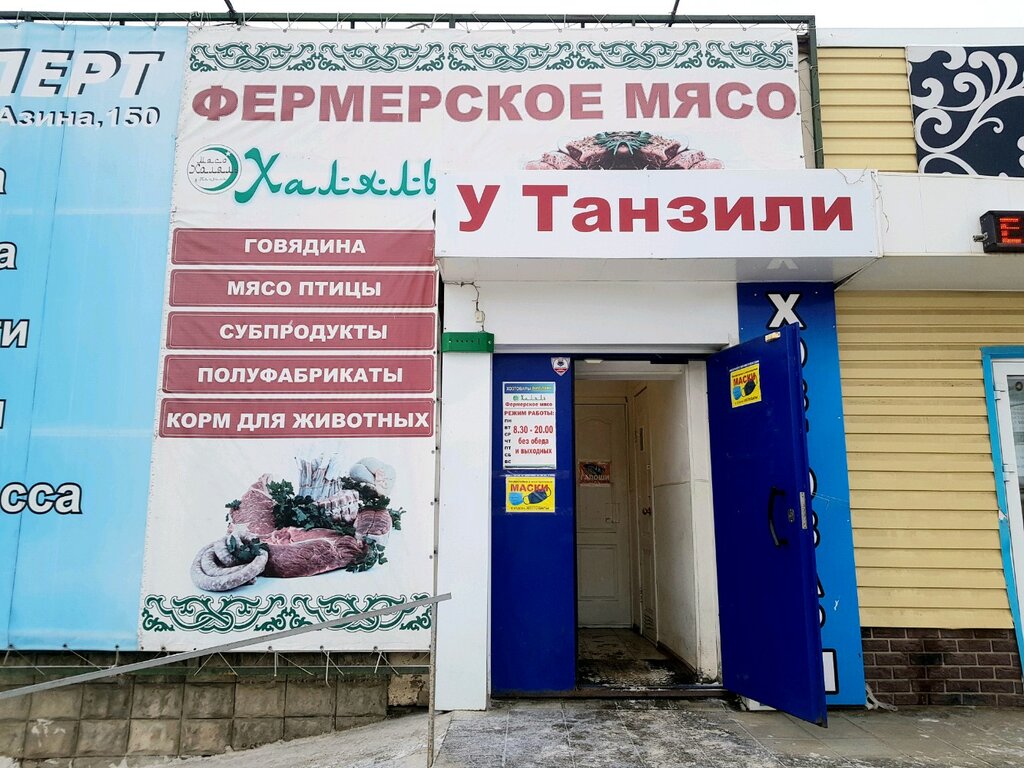 Kasap, şarküteri У Танзили, Izhevsk, foto