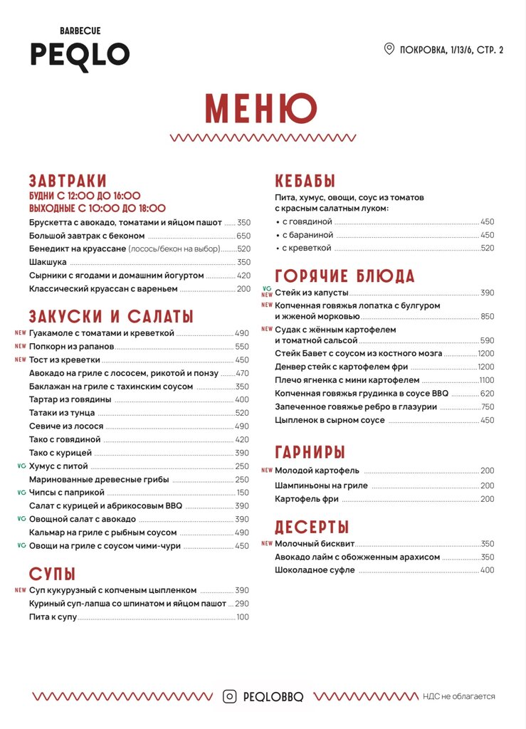 Bar Peqlo barbecue, Moskova, foto
