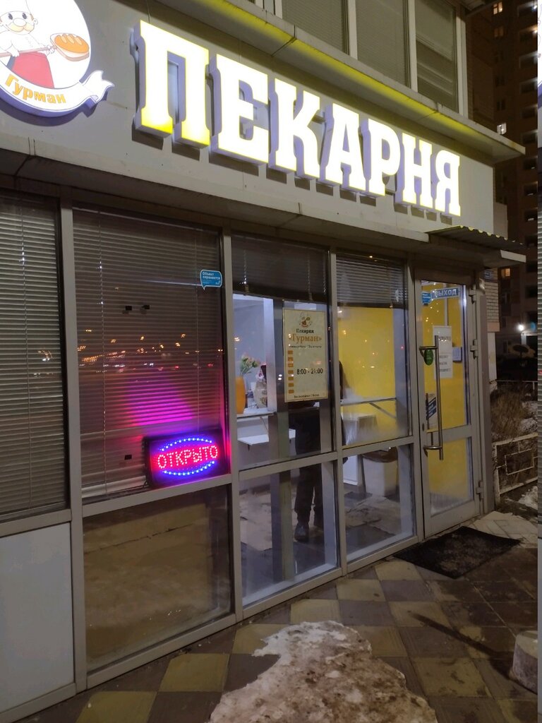 Ekmek fırını Гурман, Kazan, foto
