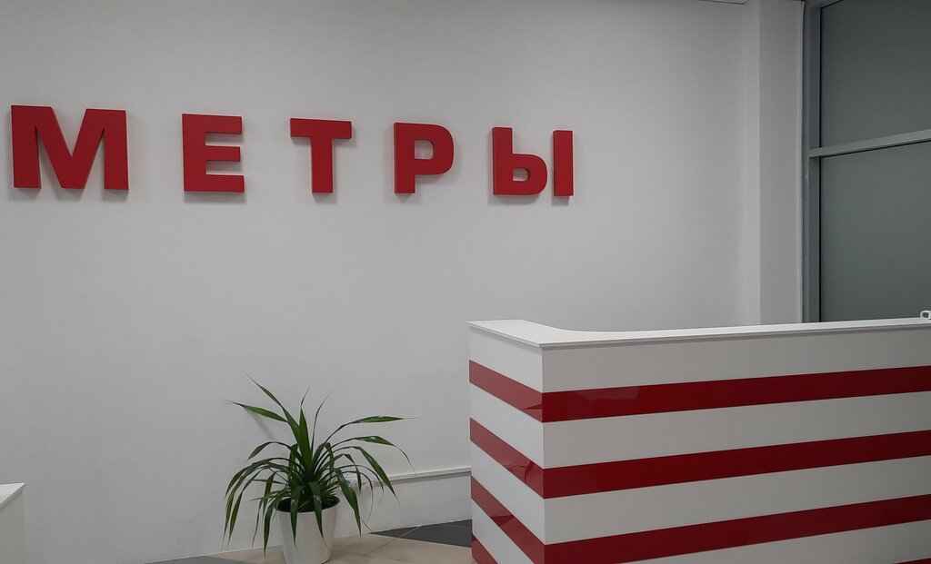 Emlak ofisi Метры, Surgut, foto