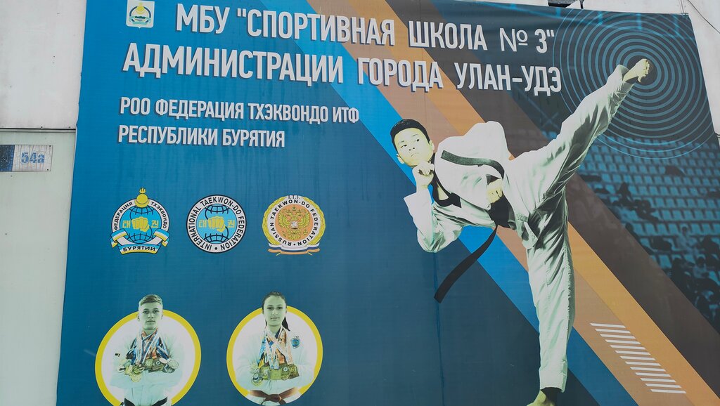 Çok amaçlı spor tesisleri SsH № 3 g. Ulan-Ude, Ulan‑Ude, foto