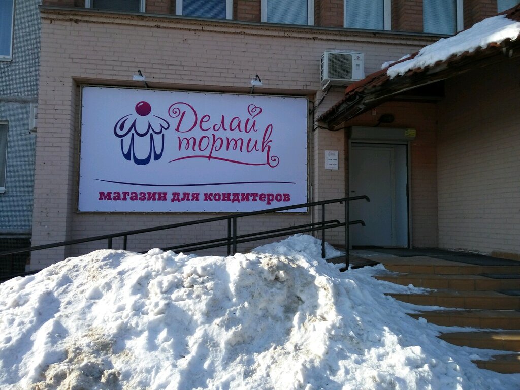 Şekerleme tatlı ve pastacılık ürünleri Делай тортик, Tolyatti (Togliatti), foto