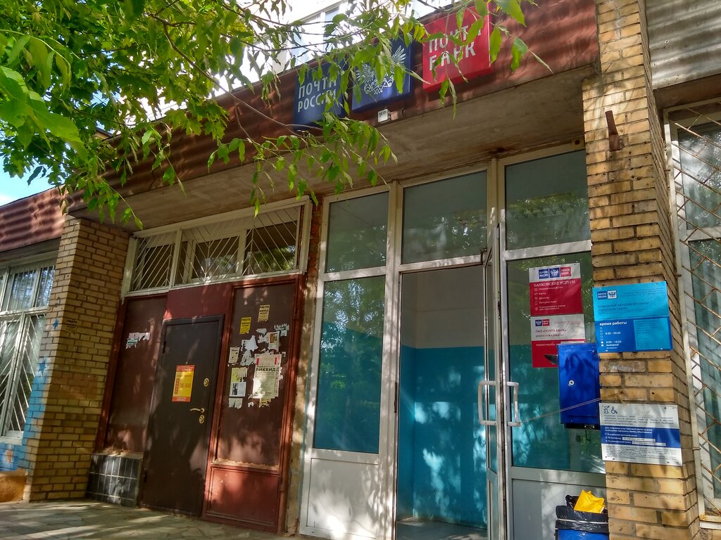 Banka Post bank, Serpuhov, foto